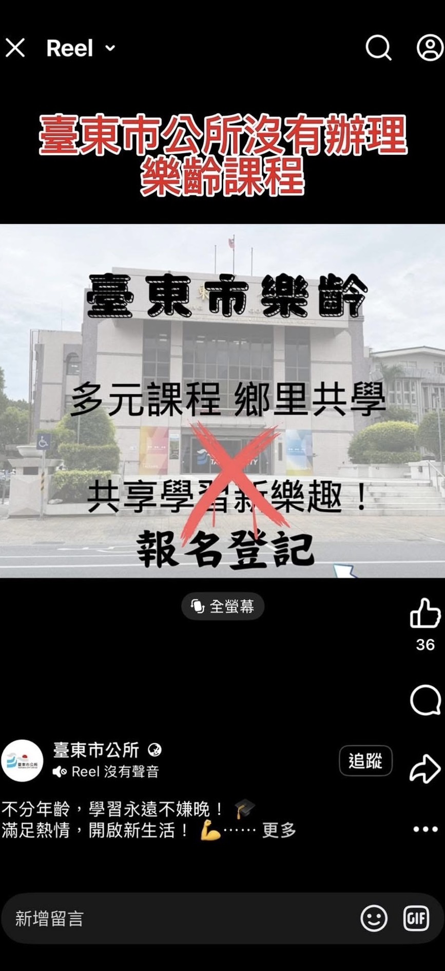 臺東市公所提醒市民注意假冒官方帳號詐騙 市長陳銘風籲切勿提供個資